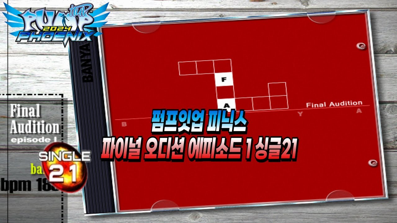 【pump It Up Phoenix】 Final Audition Episode 1 파이널 오디션 에피소드 1 S21 Ss