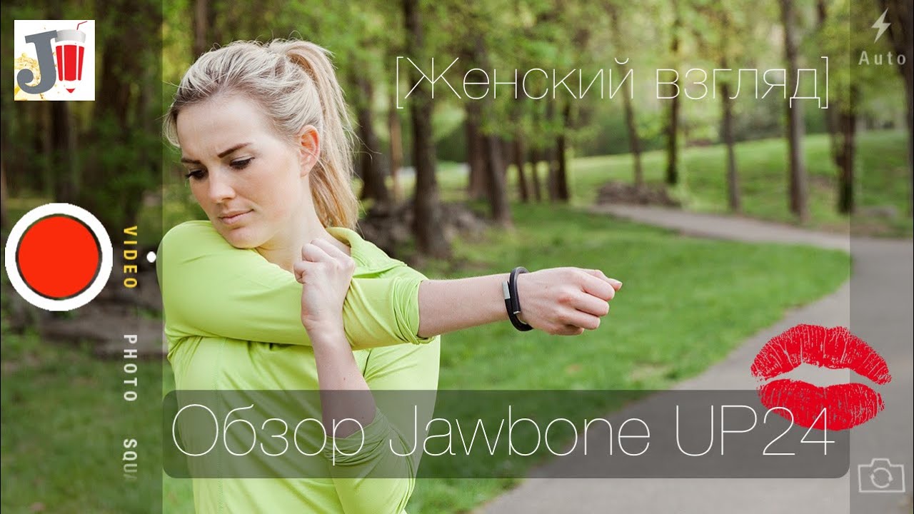 Полный обзор Jawbone UP24 [Женский взгляд] - YouTube