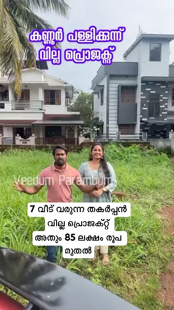 Kannur Pallikunnu Villa Project | Veedum Parambum Episode 206 | Real ...