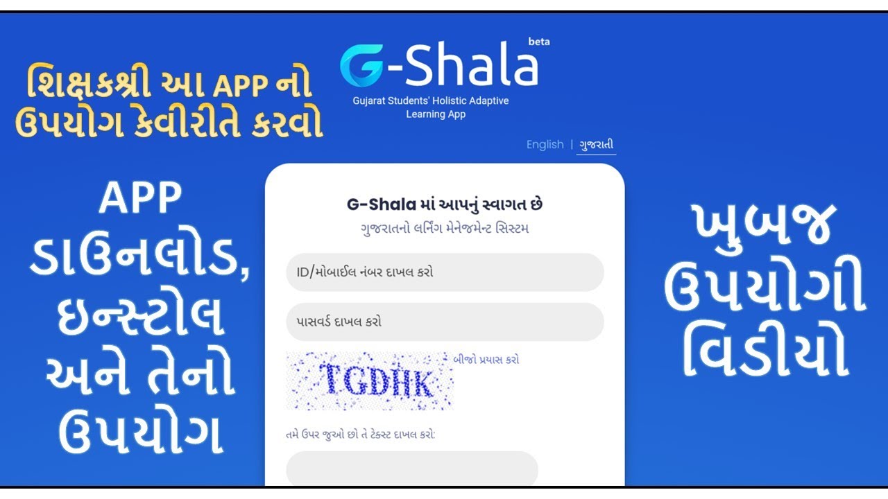 G SHALA MOBILE APPLICATION || HOW TO DOWNLOAD, LOGIN & USE AS TEACHER ...