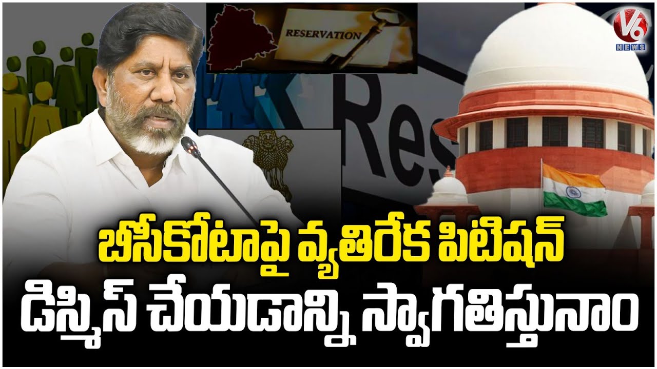 Deputy CM Bhatti Responds to Supreme Court’s Verdict on BC Reservation ...