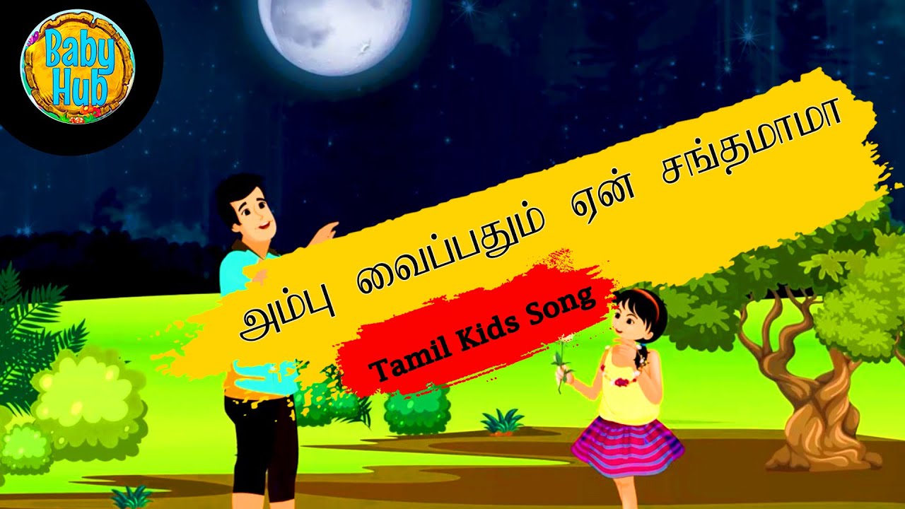 Chanda Mama | சந்தமாமா | Tamil Nursery Rhymes | Baby Rhymes | Kids Song ...