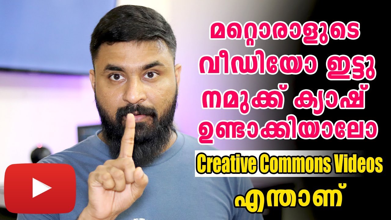 Creative Commons Videos എന്താണ് ? How To Upload Videos Using Creative Commons ? - YouTube