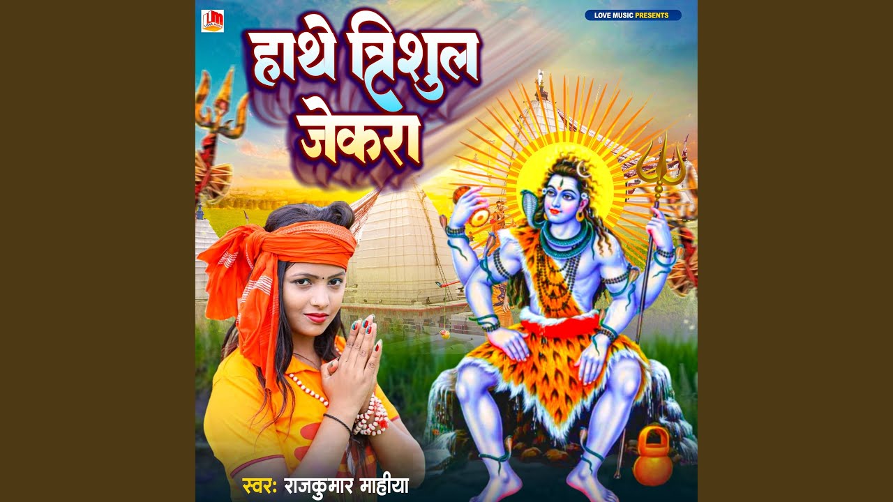 Hathe Tirshul Jekara - YouTube