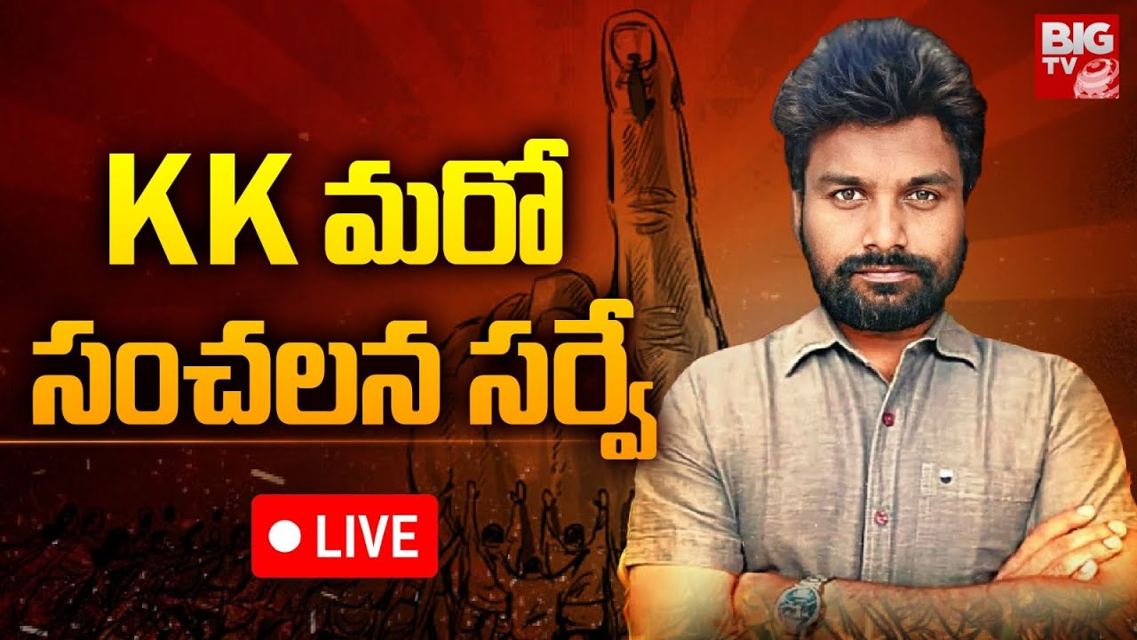 KK Sensational Survey Report on Haryana Election: KK మరో సంచలన సర్వే ...