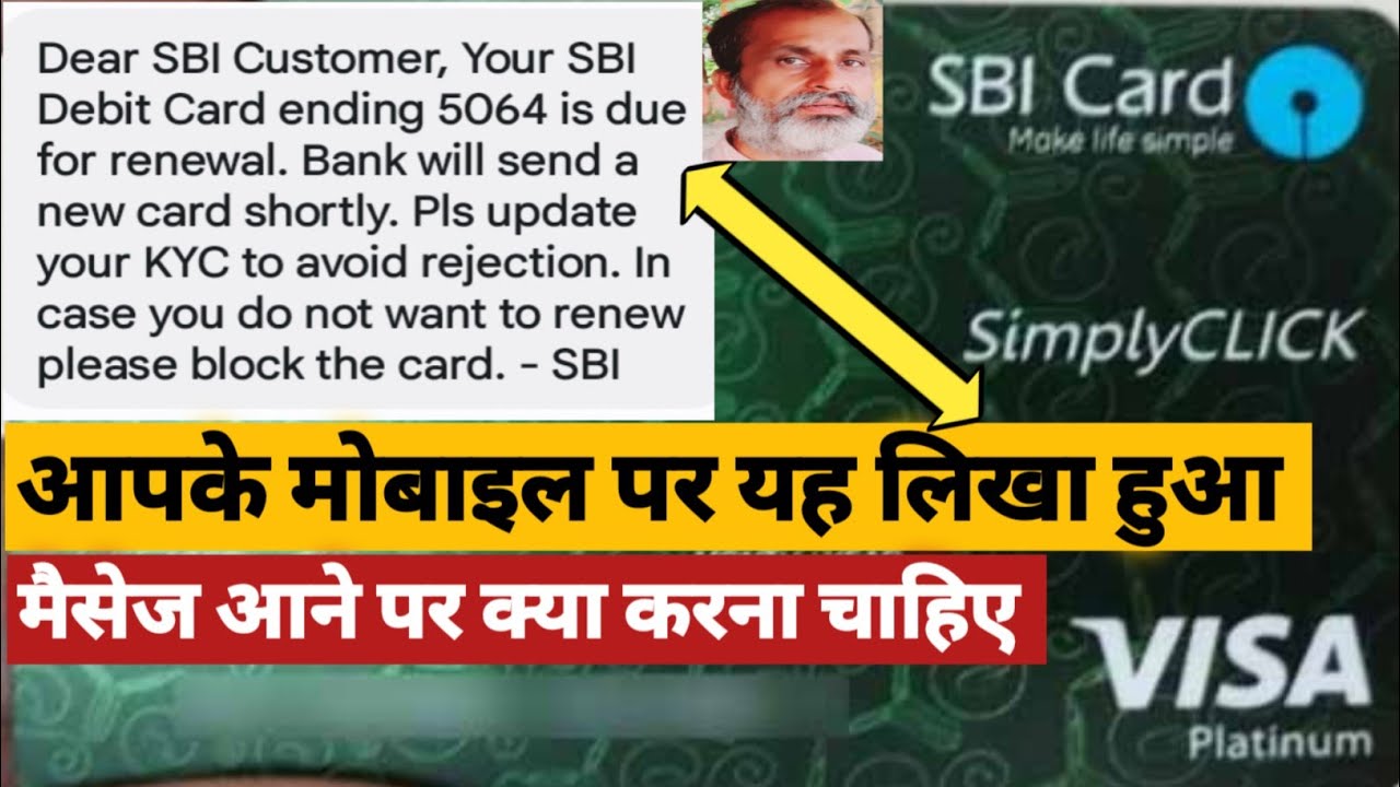 How to renew Debit ATM card SBI । SBI Debit ATM card ko renewal kaise ...