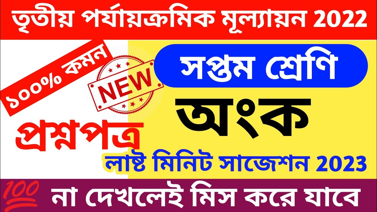 class 7 math 3rd unit test question paper 2022 || class 7 third unit ...