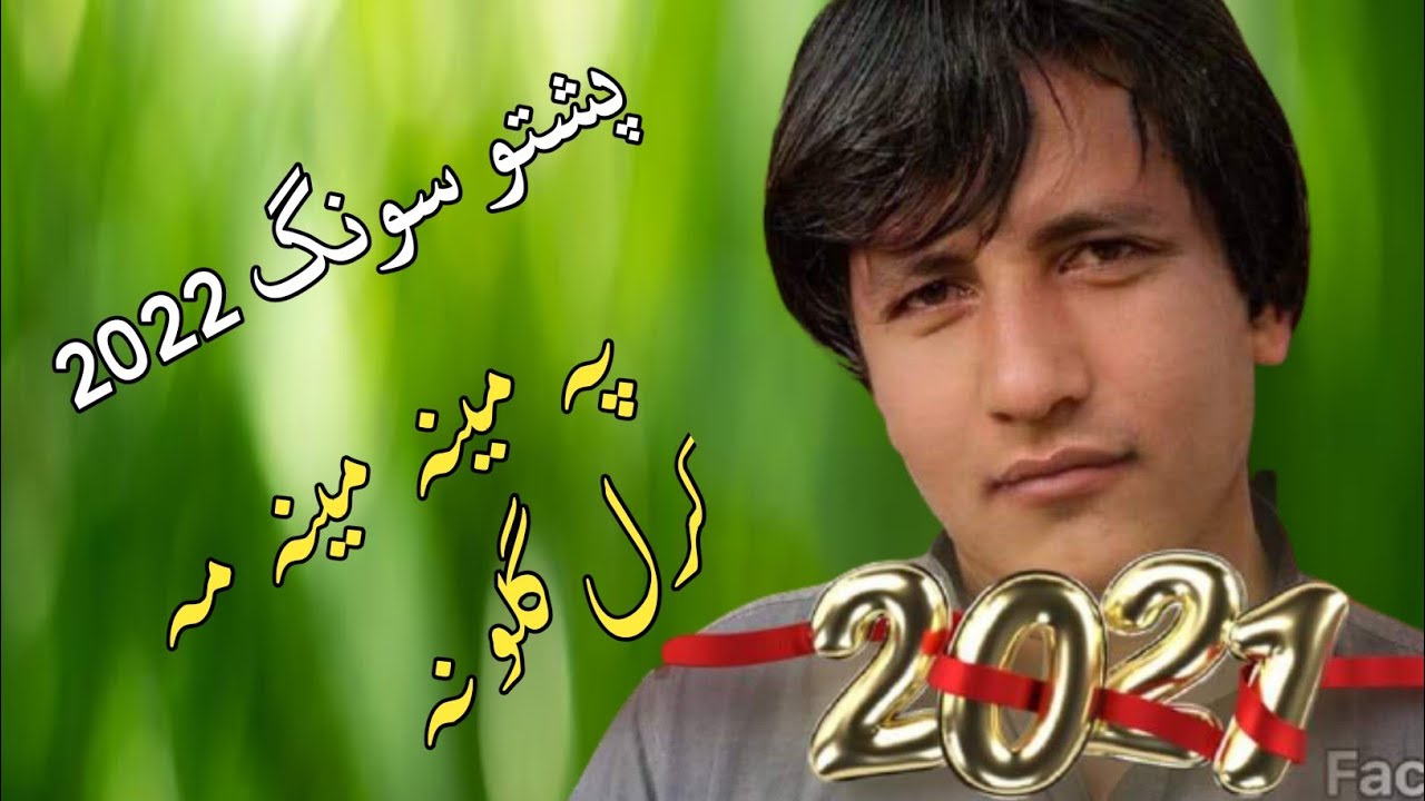 new Pashto bandare song 2022 chaman Wala new Pashto bandar song pa Mena ...