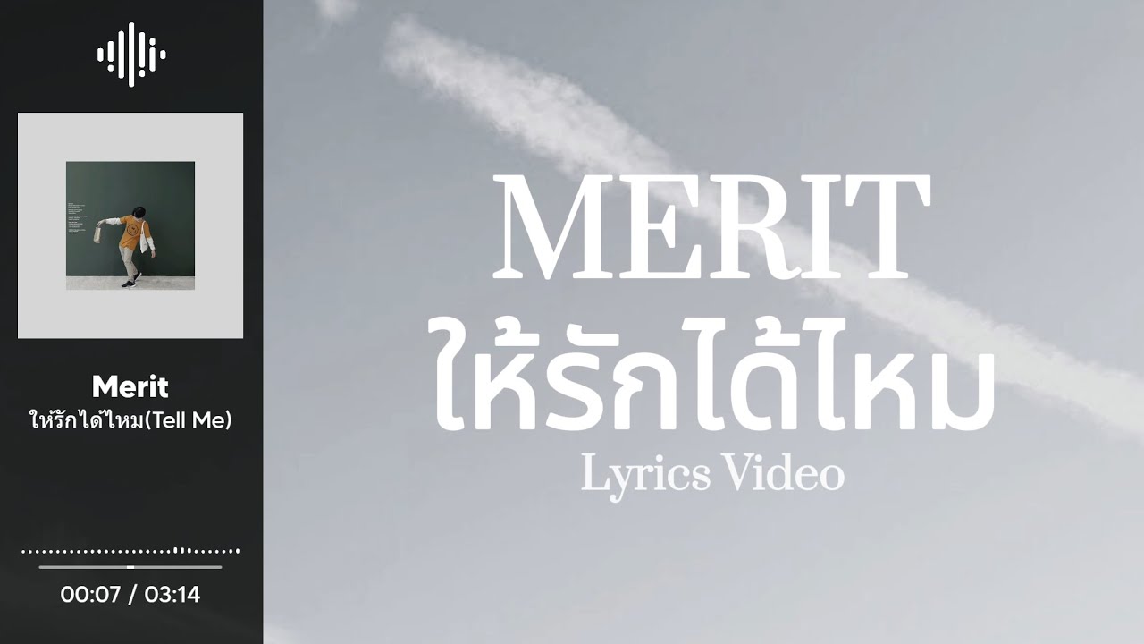 Merit - ให้รักได้ไหม?(Tell me) Official Lyrics Video - YouTube