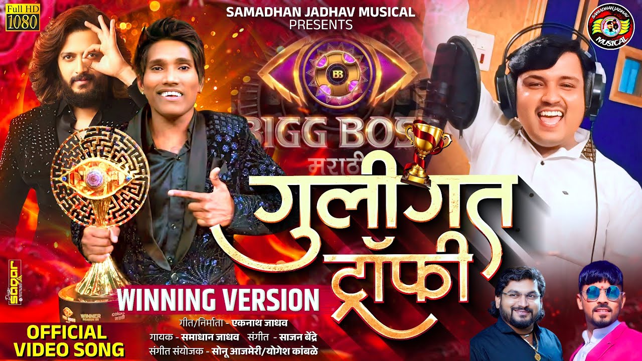 Suraj Chavhan Song | Guligat Bigg Boss Winning Song | | Sajan Bendre ...