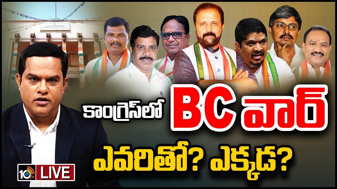 LIVE : 10TV Exclusive Report on T - Congress 'BC Ticket' Issue | 10TV ...