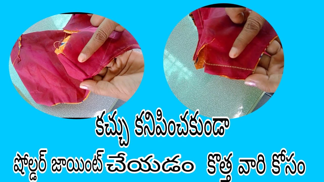 invisible shoulders jaining for blouse|కచ్చు కనిపించకుండా షోల్డర్ ...