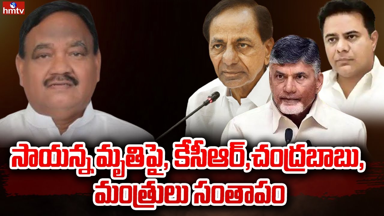 CM KCR, Chandrababu And Other Leaders Condolences To MLA Sayanna Family ...