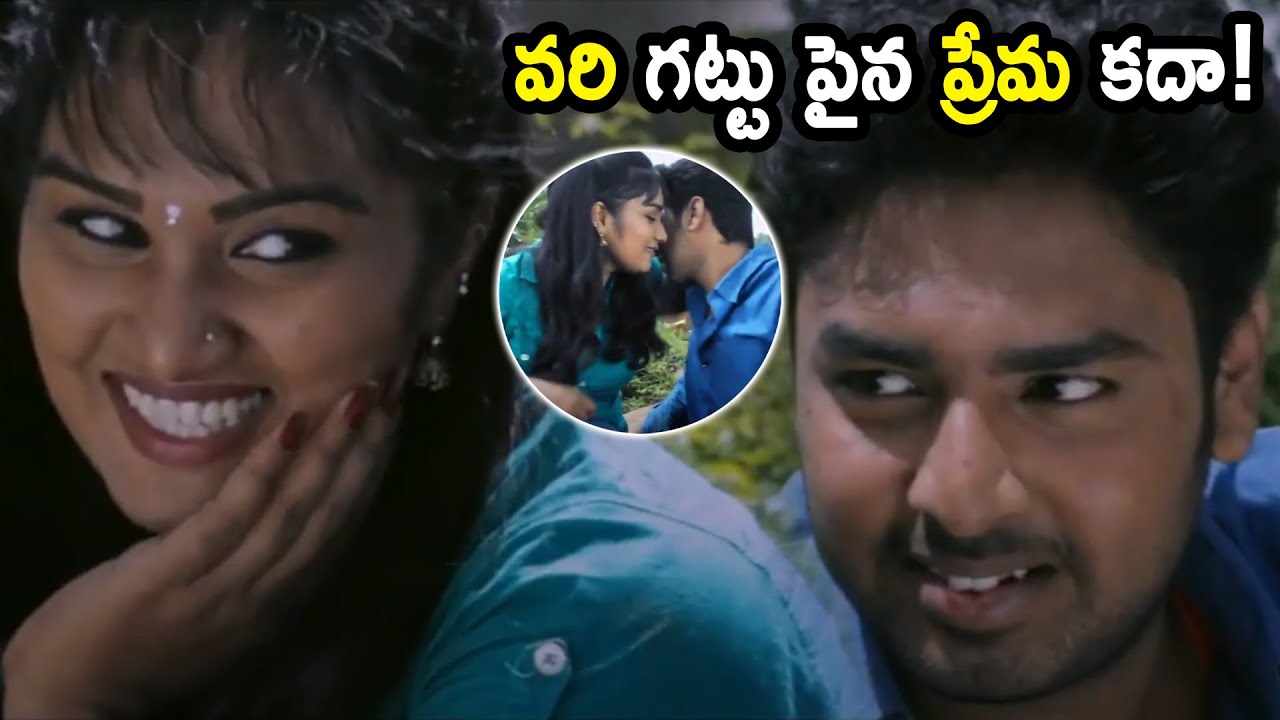 Kaadhal Pradhesam Movie Lovers Interesting Scene || Telugu Latest Movie ...