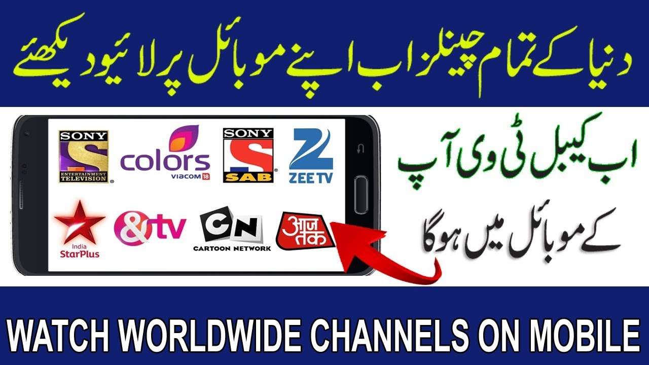 How to watch worldwide TV channels on android mobile || Technical ...