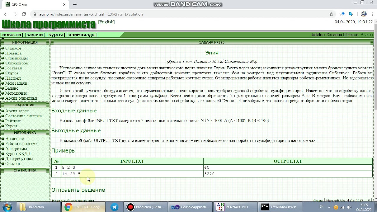 Эния №195 c# acmp ru SherXaaN18 - YouTube