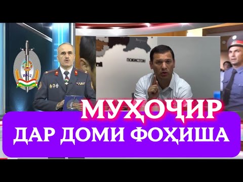 АКСИЯИ ТАНФУРУШИ : МУҲОҶИР ДАР ДОМИ ТАНФУРУШОН .ХОСТАМ ЧИЛИМЧИ ВА ТУТА ФУРУШАМ !