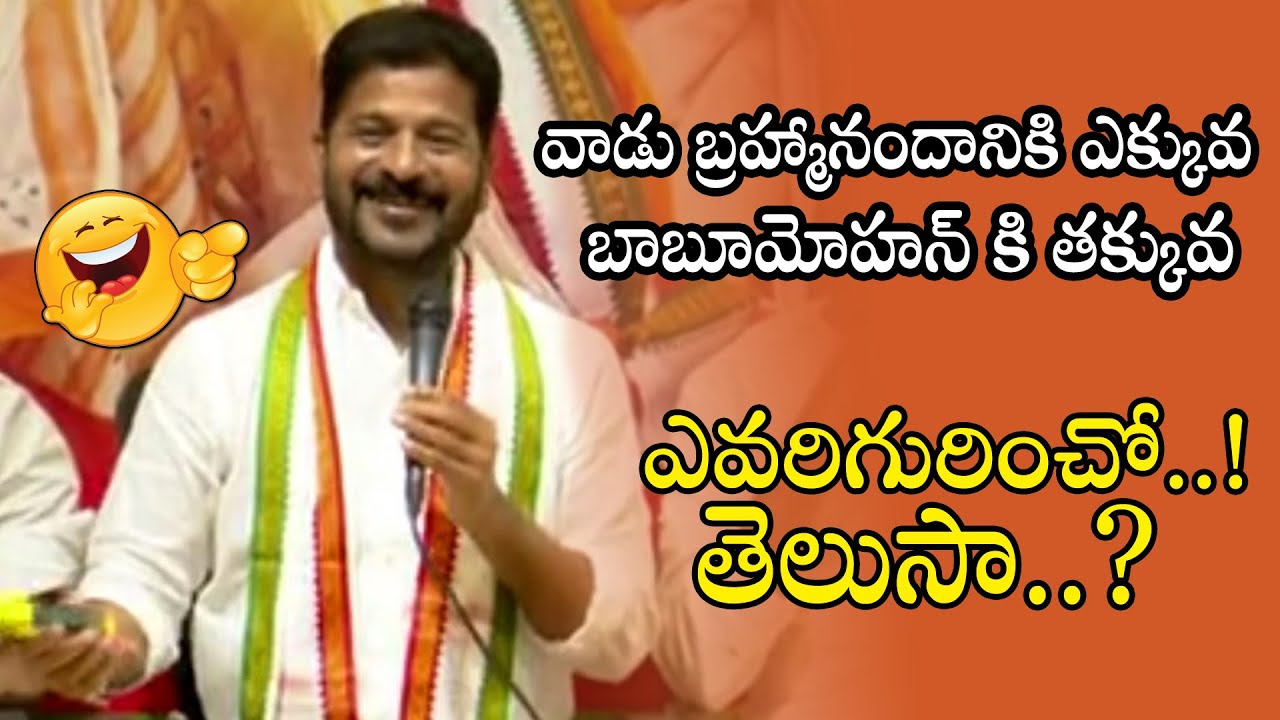 Revanth Reddy Nonstop Comedy with Reporters | Latest Video | Political ...