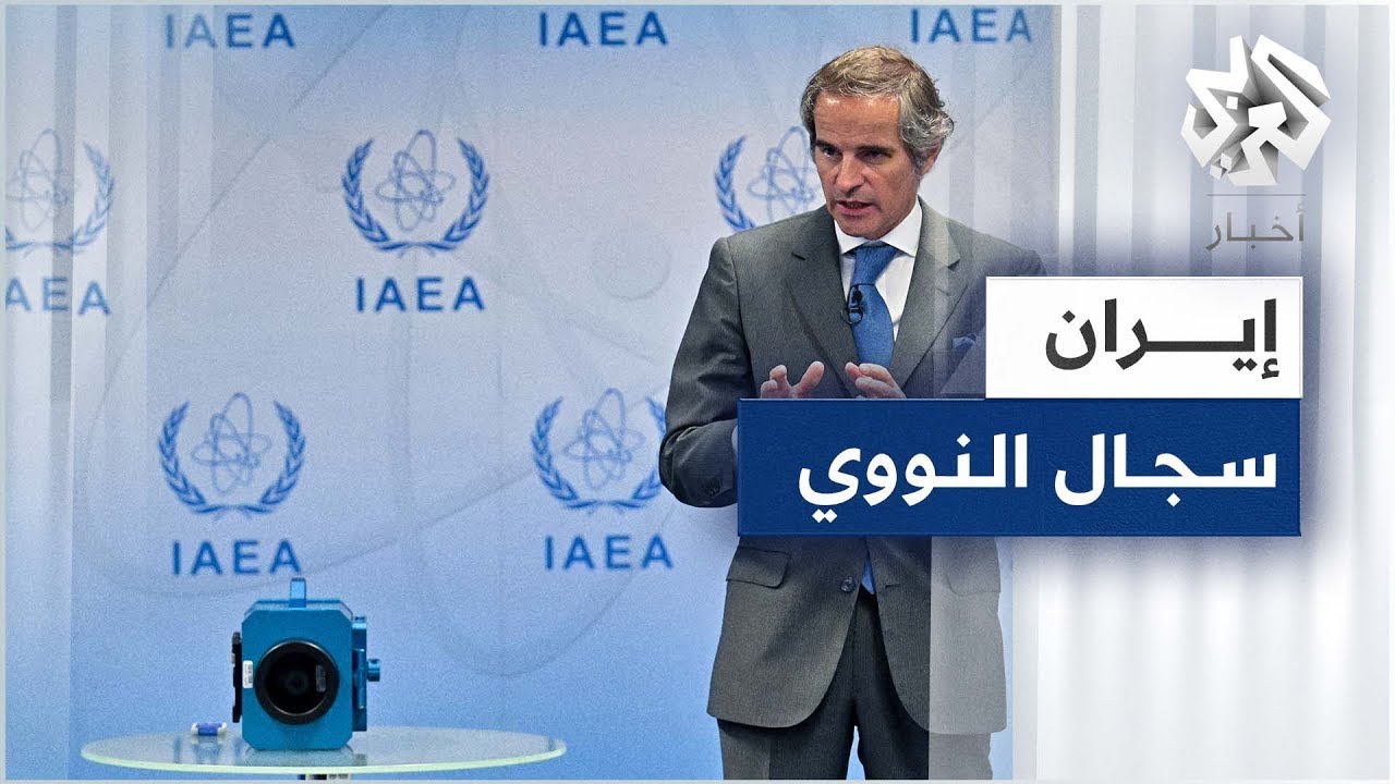الملف النووي الإيراني آخر التطوّرات وجديد المفاوضات Youtube