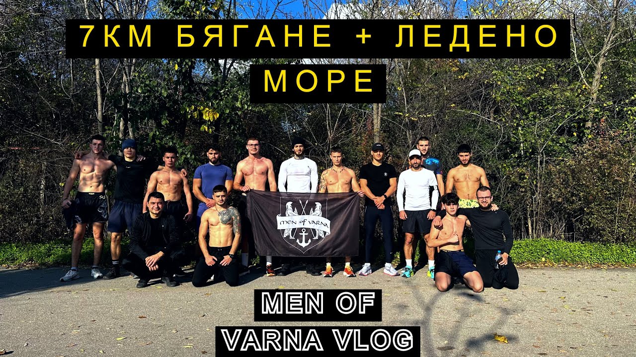 Влязохме в ЧЕРНО МОРЕ през Декември! 🥶 (7км Бягане с Men of Varna ...