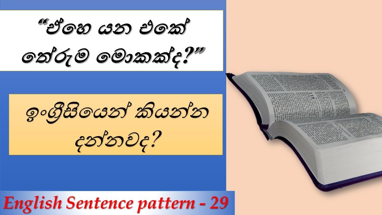 What Is The Point Of English With Sentence Patterns In Sinhala What Is The Point Of English With Sentence Patterns In Sinhala