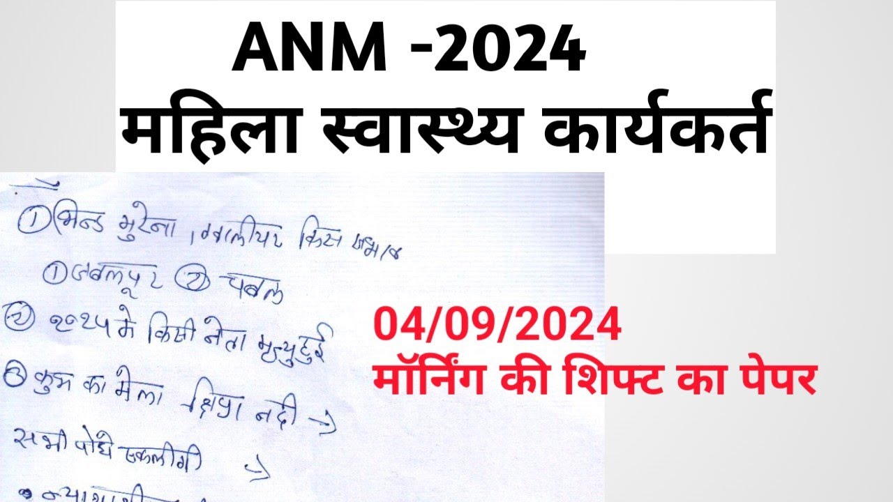 4 September 2024 3 September 2024 आज की दोनों शिफ्ट में पूछे गए ...