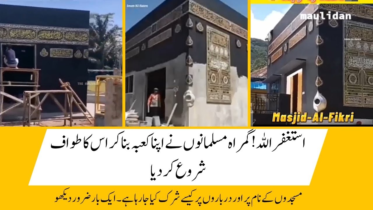 Fake khana Kaba in indonasia | Fake khana kaba | How Muslims Do shirk ...