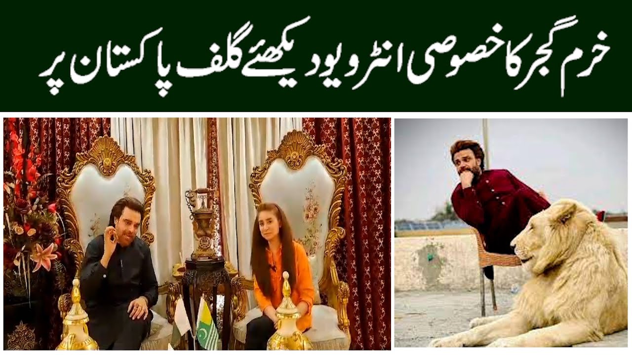 Tiktoker Khurram Gujjar Special interview in Gulf Pakistan - YouTube