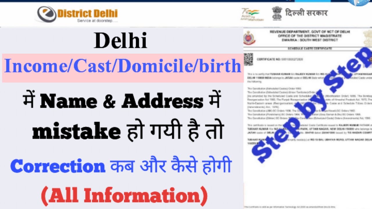 Income/Domicile/Cast Certificate me sudhar kaise karaye - E District ...