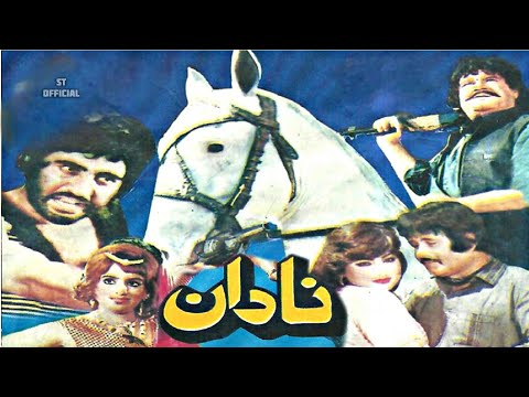 Nadan (1979) - Full Movie | Badar Munir, Yasmin Khan, Khushi Maheen, Bedar Bakht | Pashto Film 