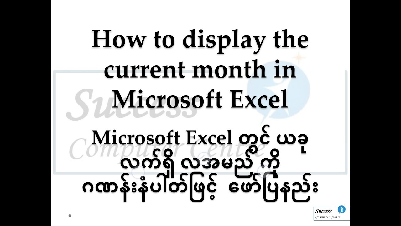 How to display the current month in Microsoft Excel - YouTube