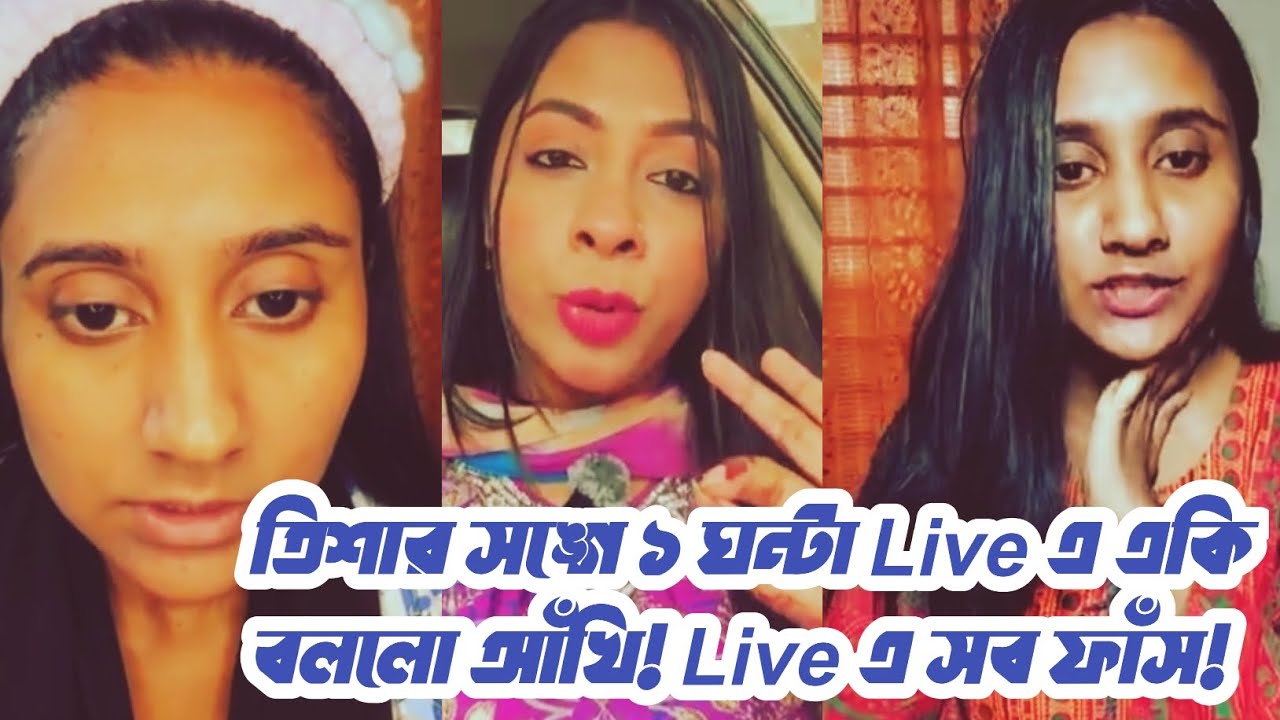 তিশার সঙ্গে ১ ঘন্টা কি বলেছে আঁখি? Live এ সব ফাঁস করলেন আঁখি! | FilmSpy ...