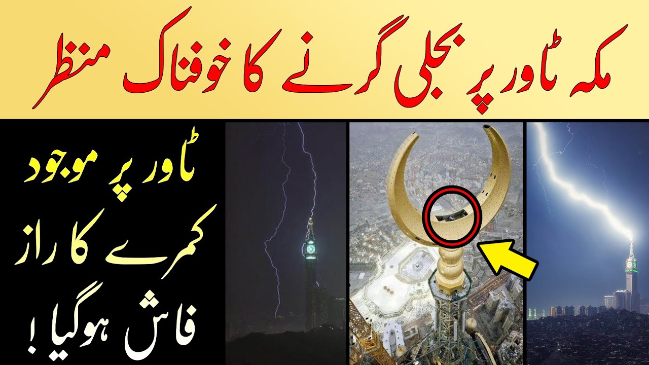 Makkah Tower par Bijli girnay ka Khofnak Manzar - YouTube