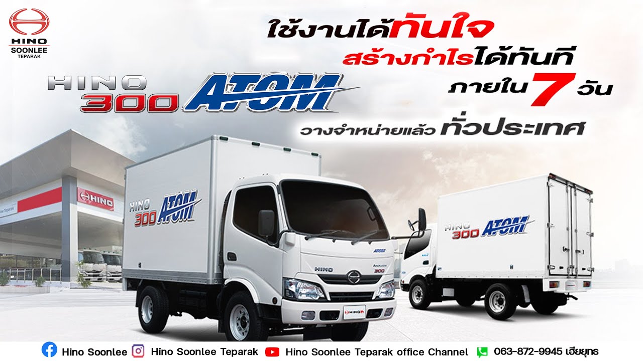 Hino ATOM2 HINO 300 ATOM | รถบรรทุก 4 ล้อ | ฮีโน่ 300 อะตอม #HINO #ATOM ...