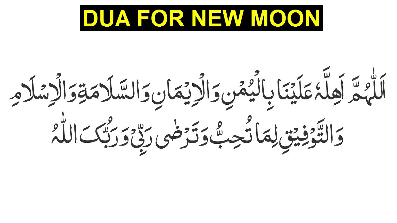 Dua For New Moon | Eid Ka Chand Dekhne Ki Dua | Chand Raat Dua | New ...