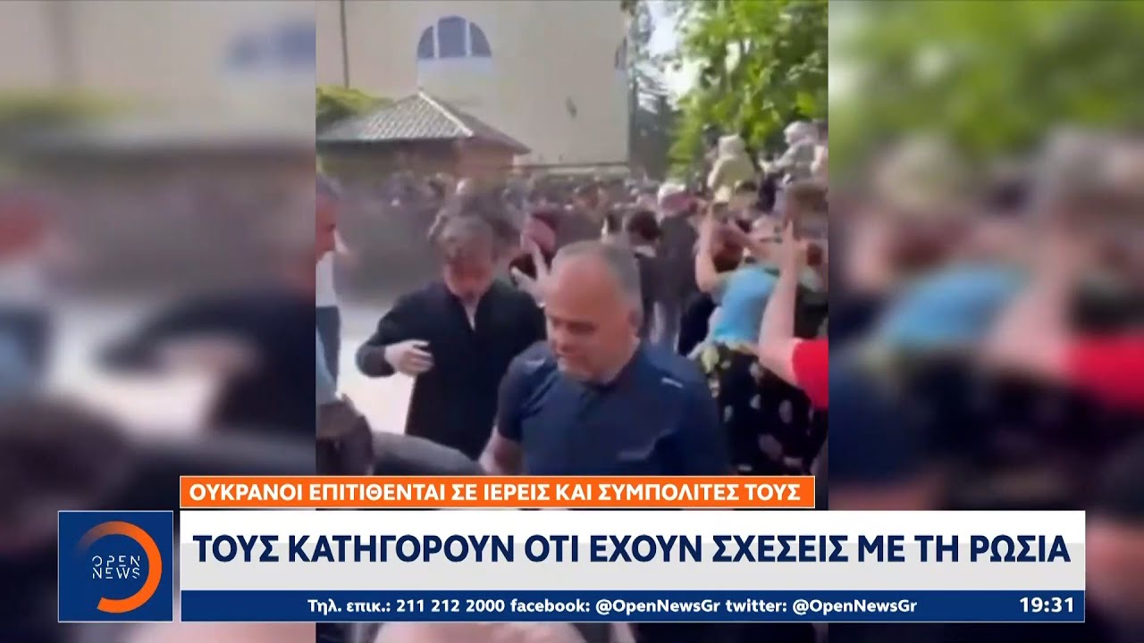 Ουκρανοί επιτίθενται σε ιερείς και συμπολίτες τους - Τους κατηγορούν ...