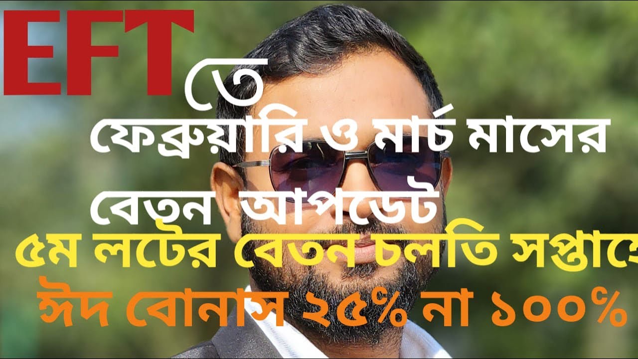 EFT তে ফেব্রুয়ারি ও মার্চ মাসের বেতন আপডেট।। ৫ম লটের বেতন ।।MPO Correction।।EFT Update News ...
