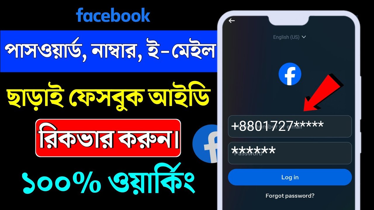 facebook account recovery || facebook id recover || how to recover ...