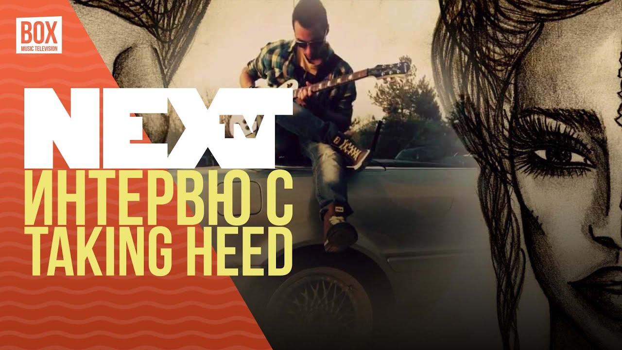 NEXTTV 018: Гости: Интервю с Taking Heed - YouTube