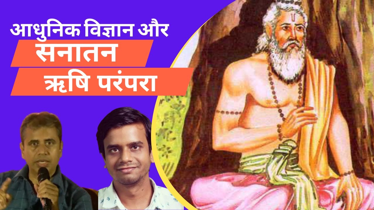 Hindu Rishi Science & Modern Physics || Ravi Singh Choudhary & Neeraj ...