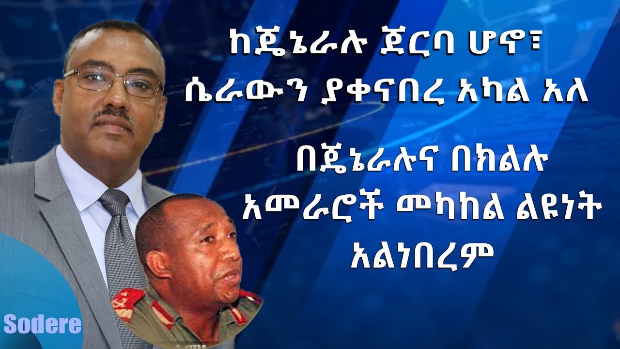 The latest Sodere News July 10, 2019 - YouTube