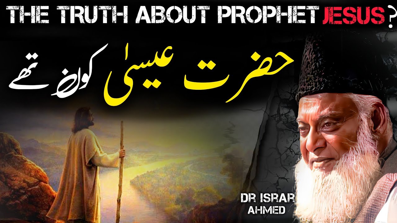 Hazrat Isa Kon Thy | Who Is Prophet Jesus | Dr Israr Ahmed - YouTube