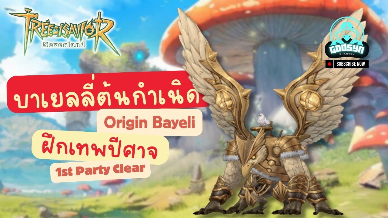 Tree of Savior: Neverland - POV Shadow Hunter - Origin Bayeli - [Demon ...