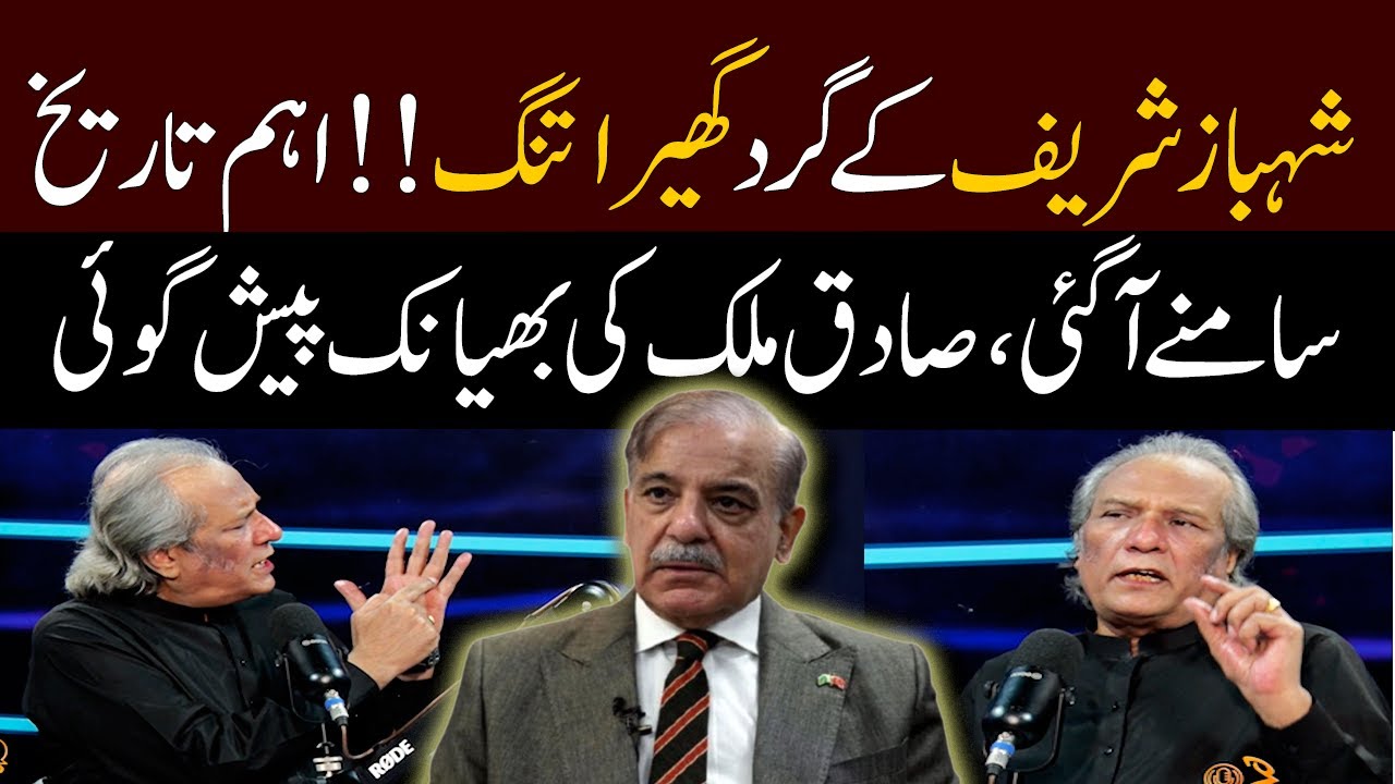 Sadiq Malik's Terrible Prediction About Shehbaz Sharif | GNN Studios Podcast - YouTube
