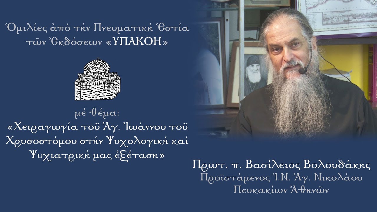 07. ΤΙ ΖΗΤΟΥΝ ΟΙ ΑΝΘΡΩΠΟΙ ΑΠΟ ΤΗΝ ΨΥΧΑΝΑΛΥΣΗ; - YouTube