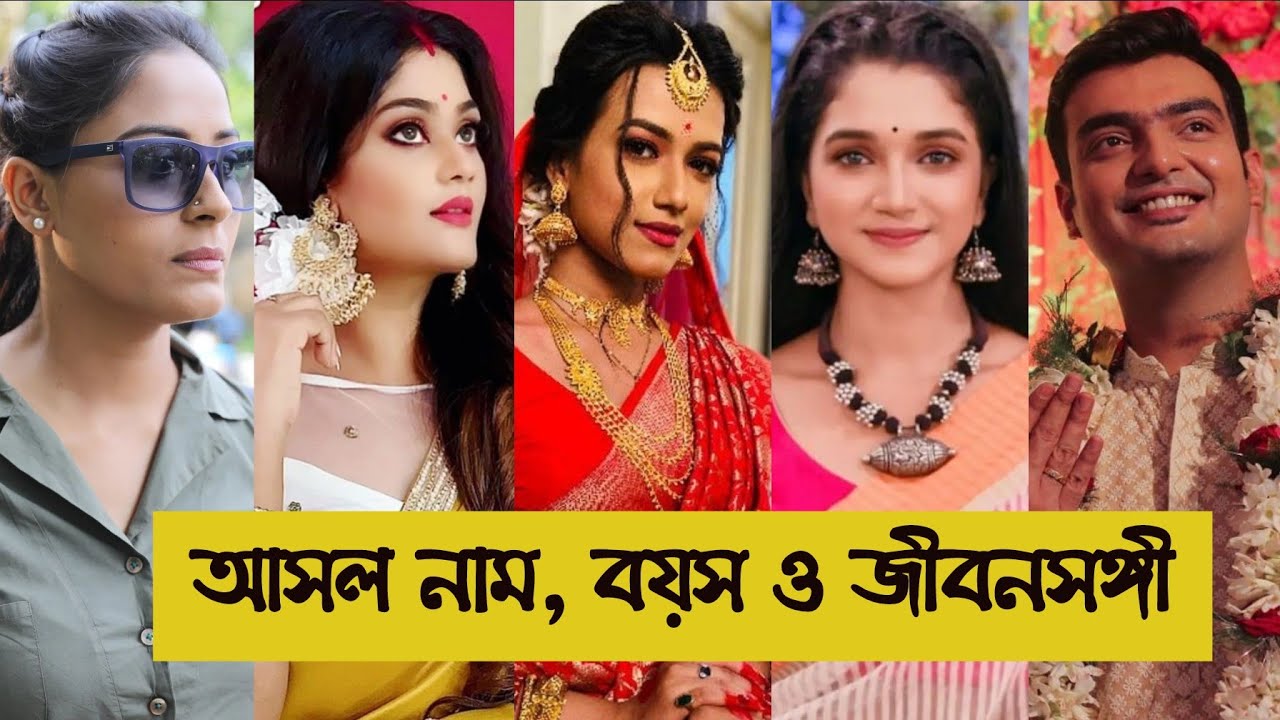 আলতা ফড়িং তারকাদের আসল নাম,বয়স ও জীবনসঙ্গী/Alta Foring all Actors ...