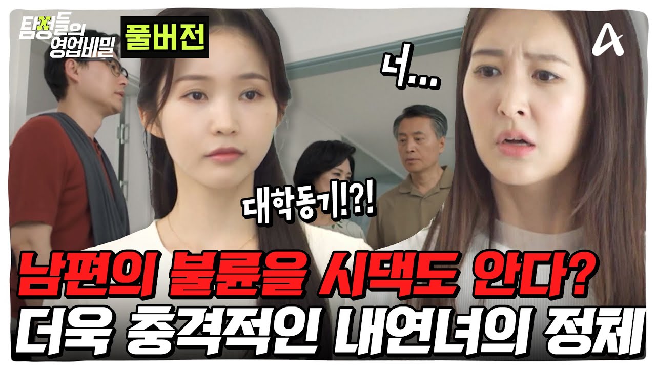 ※분노주의※ 불륜녀의 임신을 시댁도 알고있었다 알고 보니 내 대학동기인 불륜녀 더욱 충격적인 그녀의 정체는 탐정들의