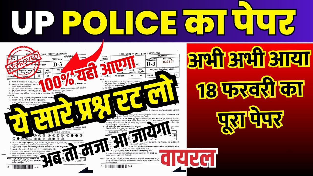 Up police Online Classes 2024 | Up police Important Question 2024 | Up ...