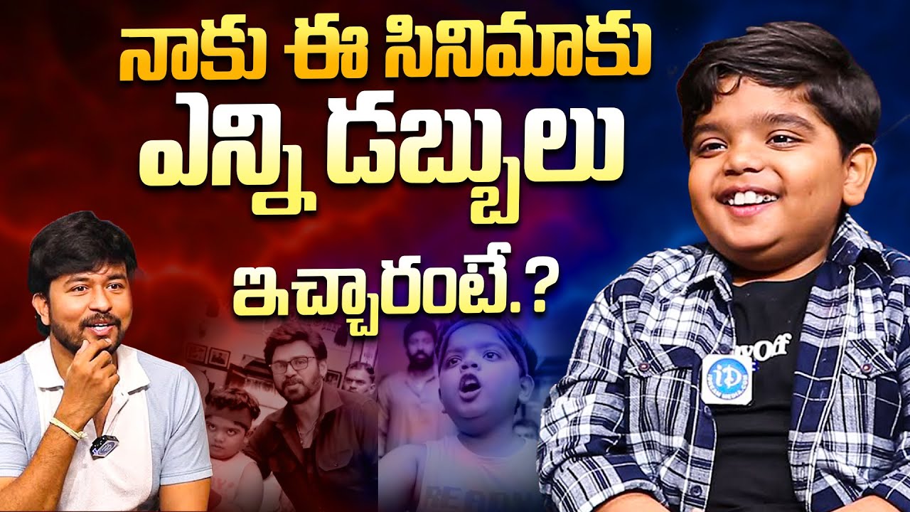 Sankranthiki Vasthunnam fame artist Bulli Raju | Child Actor Revanth ...