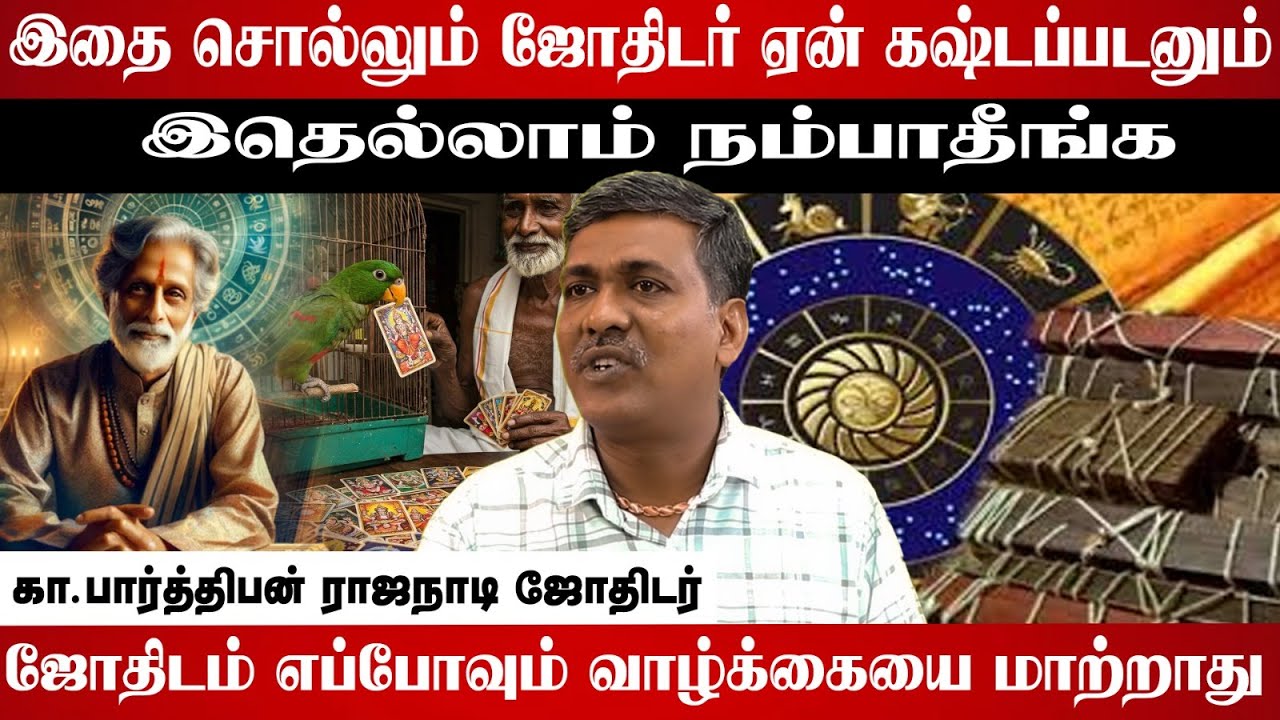 வசியம் செய்யுறது பொய்..! யாரும் நம்பாதீங்க | Rajanadi Ka Parthiban | # ...
